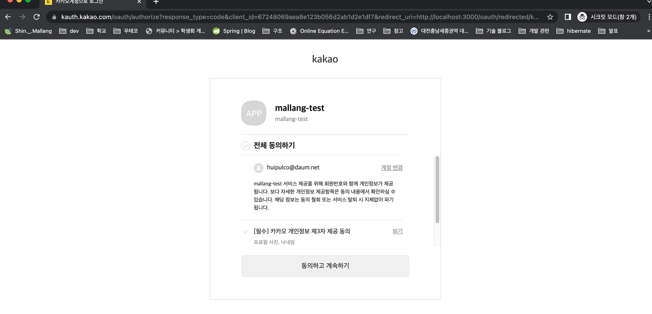 OAuth2.0 도입기 | Celuveat